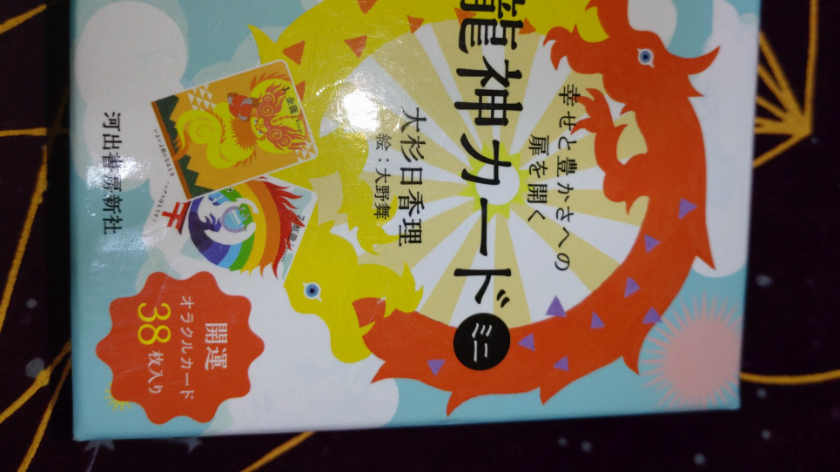 アメトーークB’z芸人にてまさかの龍好き？からの龍神様からのメッセージ｜mocomoco116｜coconalaブログ